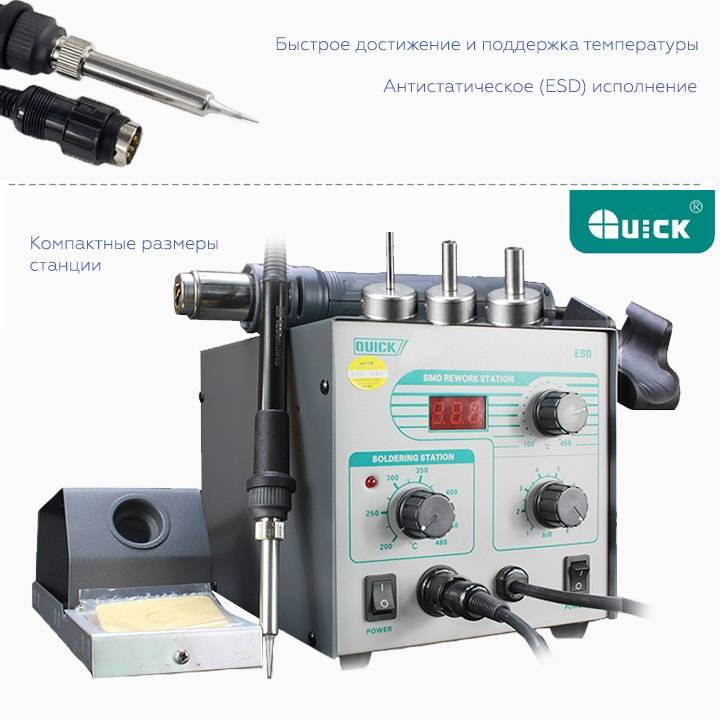 Термовоздушная паяльная станция Quick 706W+ (компрессорная) купить по ...