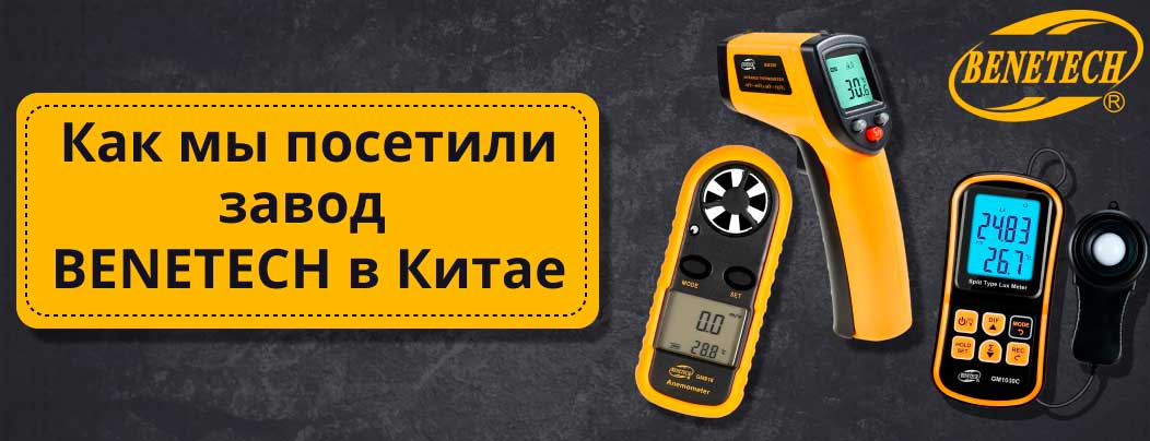 Наше сотрудничество с Benetech и посещение завода - расскажет Суперайс